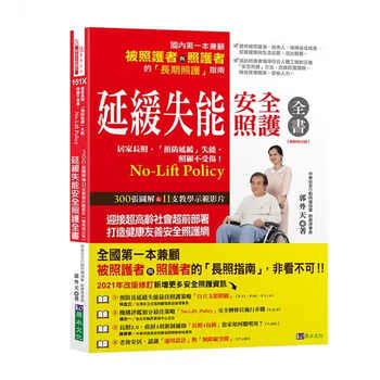 预售 原版进口书 郭外天延缓失能安全照护全书【修订版】原水