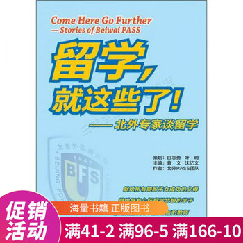 留学,就这些了
