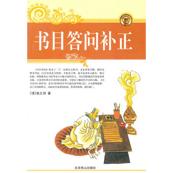 书目答问补正
