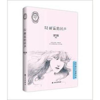 52赫兹的回声【正版图书，放心下单】