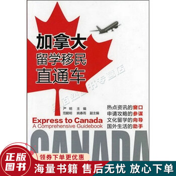 加拿大留学移民直通车
