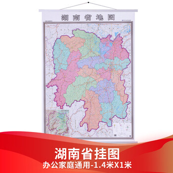 湖南省地图2020年新版 1.4x1米挂图  全省交通行政区划 哈图社分省系列