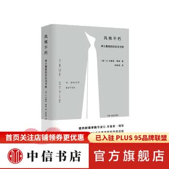 风格不朽 绅士着装的历史与守则 男士的风格指南 男装搭配设计服装服饰衣服搭配