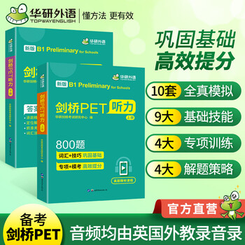 华研外语PET听力 青少版 剑桥pet听力800题 PET听力综合教程专项训练模拟题剑桥通用五级考试