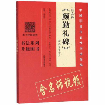 颜真卿颜勤礼碑精选百字卡片