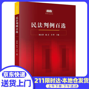 民法判例百选  法律出版社