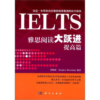 雅思阅读大跃进:提高篇