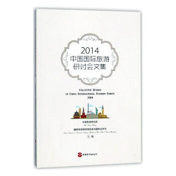 2014中国旅游研讨会文集 旅游/地图 书籍