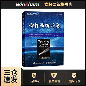 操作系统导论 书籍