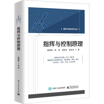 指挥与控制原理 图书