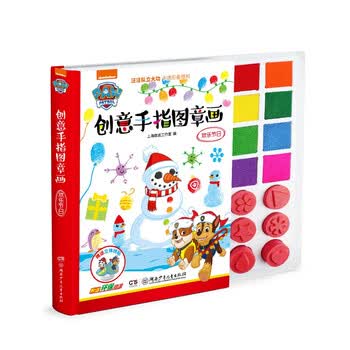 汪汪队立大功 创意手指图章画·欢乐节日