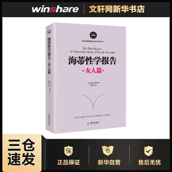 海蒂性学报告 女人篇 典藏版