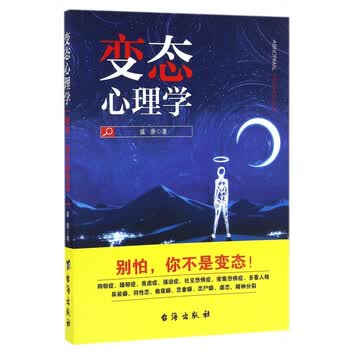 变态心理学