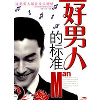 好人的标准【正版图书】