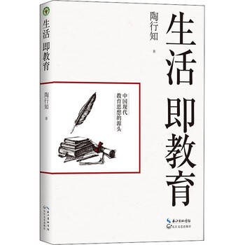 生活即教育 图书