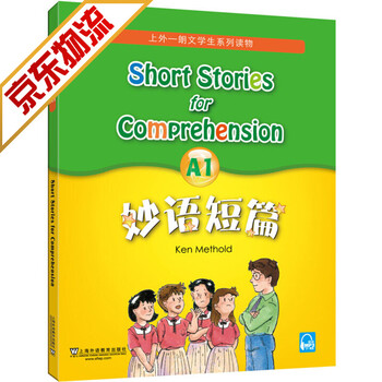 【系列自选】妙语短篇系列ABCD123系列单本 中小学英语教辅读物 妙语短篇 A1