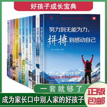 青少年成长励志十本书10册课外书10本 初中生课外阅读书籍阅读 12-15岁名著 适合高中初一六七八