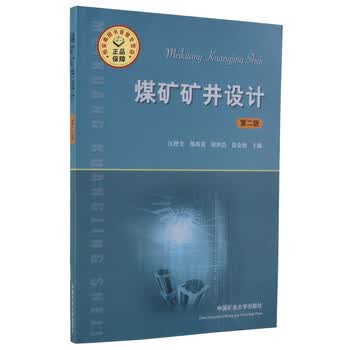 煤矿矿井设计