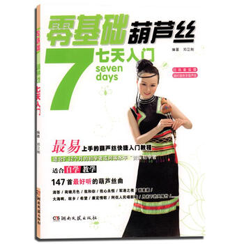 零基础葫芦丝7天入门