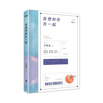 文学名家名著：我想和你在一起