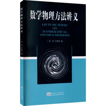 数学物理方法讲义