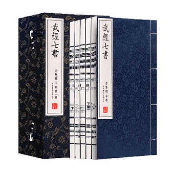 武经七书(1函共5册)