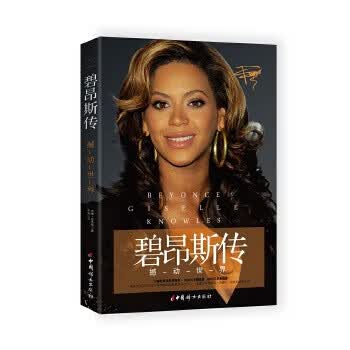 正版碧昂斯传撼动世界传记文娱明星