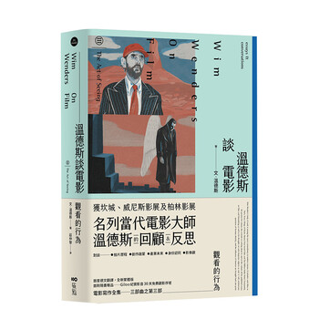 温德斯谈电影观看的行为 文温德斯 电影作品观点感想艺术影视 港台图书预售
