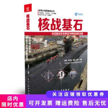 核战基石 深度解读世界弹道导弹核潜艇基地