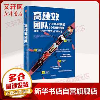高绩效团队 VUCA时代的5个管理策略