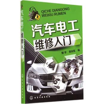 汽车电工维修入门