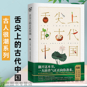 正版 舌尖上的古代中国my古人很潮 文学历史/科普/美食 堪比深夜食堂系列书籍小说 从宫廷盛宴到市井