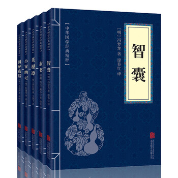 全5本正版 智囊菜根谭素书围炉夜话小窗幽记中国古诗词鉴赏国学经典文学白话原文注释译文解读 文学读物 