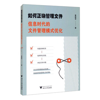 如何正确管理文件：信息时代的文件管理模式优化