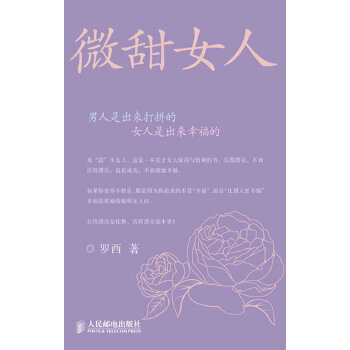 微甜女人【正版图书】