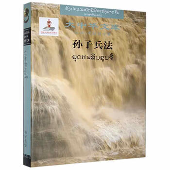 包邮：孙子兵法外语学习  图书