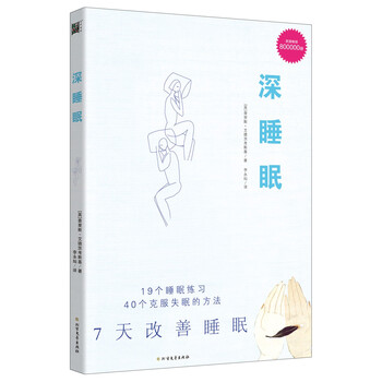深睡眠（升级版）
