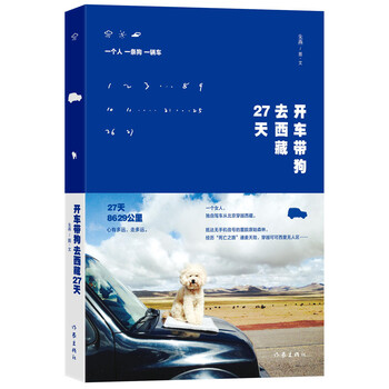 开车带狗去27天