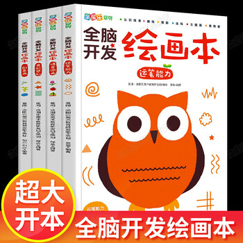 全4册】创意美术手绘本画册3-6岁儿童早教涂鸦涂色零基础宝宝学画画简笔画大全一年级幼儿园益智入门画本
