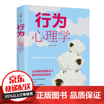 行为心理学 破解心理密码微表情社会心理学与生活入门基础书籍
