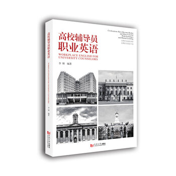高校辅导员职业英语