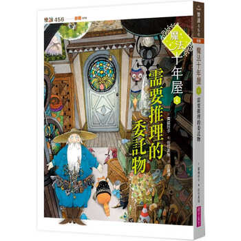 预售 广嶋玲子 魔法十年屋4：需要推理的委托物 亲子天下