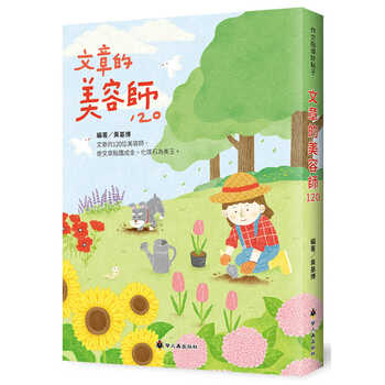预售 黄基博 文章的美容师120 萤火虫