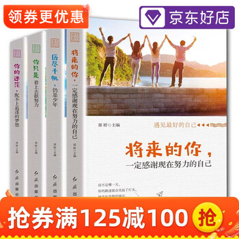 遇见好的自己全4册 青少年励志成长儿童图书10-14岁 三四五六年级初中生课外读物