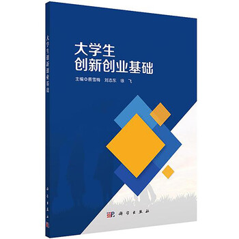 大学生创新创业基础