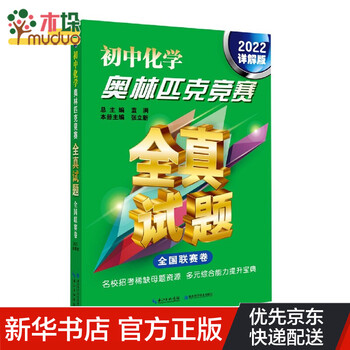 初中化学奥林匹克竞赛全真试题(全国联赛卷2022详解版)