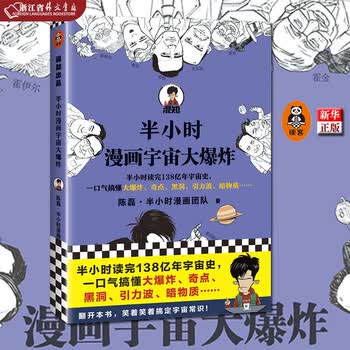  半小时漫画宇宙大爆炸 半小时漫画系列2021年底新作 陈磊二混子漫画团队