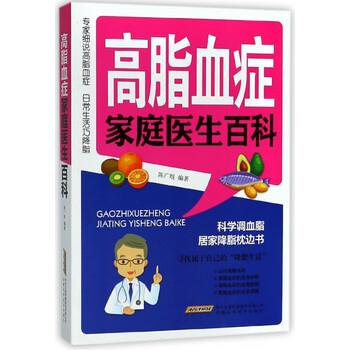 高脂血症家庭医生百科