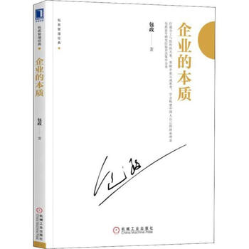 企业的本质 包政【正版书】