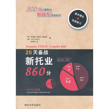 20天备战新托业860分【正版书】